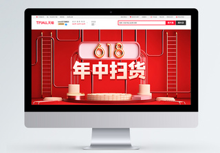 红色立体C4D618淘宝促销banner模板素材-正版图片402172724-摄图网