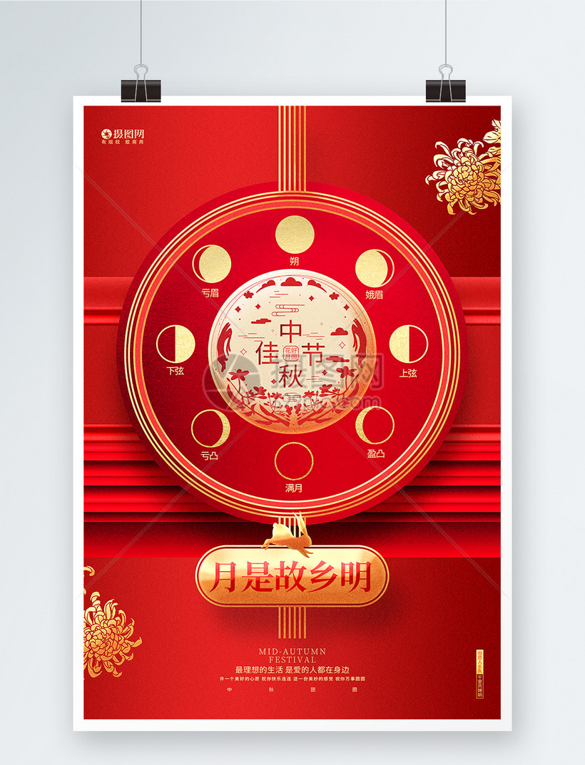 红金创意月是故乡明中秋节海报模板素材 正版图片402184106 摄图网