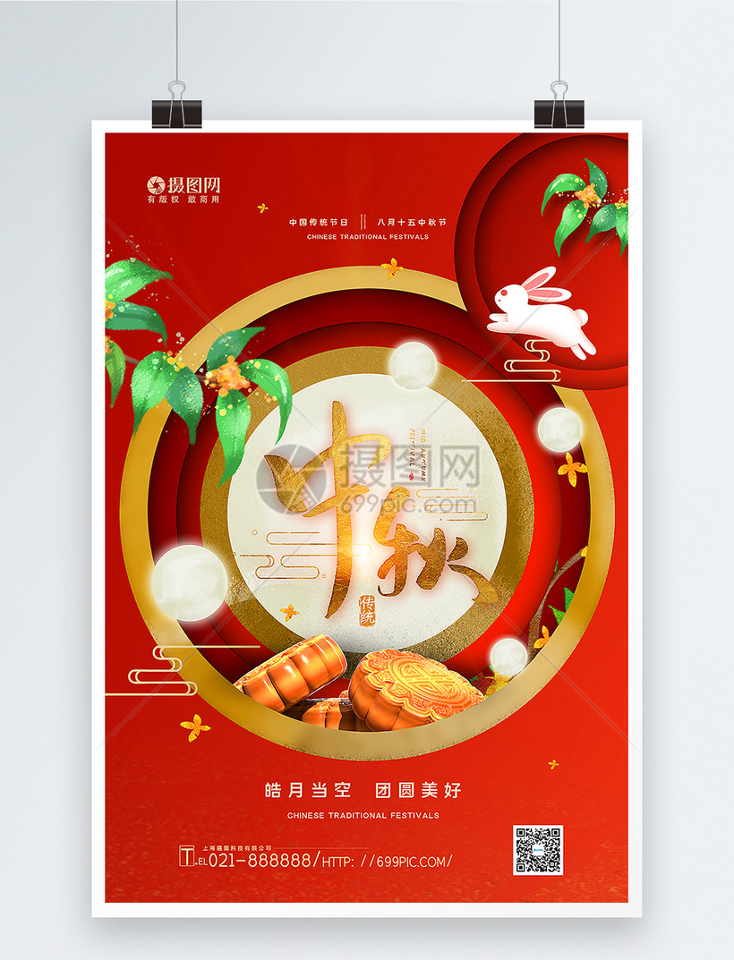 红金大气中秋节海报模板素材 正版图片402188976 摄图网