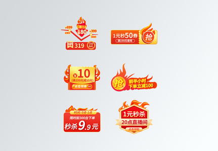 爆款图标图片_爆款图标素材_爆款图标高清图片_摄图网图片下载