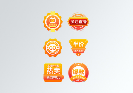 爆款图标图片_爆款图标素材_爆款图标高清图片_摄图网图片下载