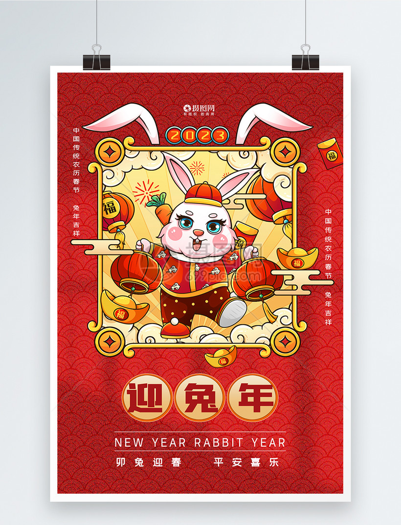 兔年新年快乐海报模板素材-正版图片402399046-摄图网