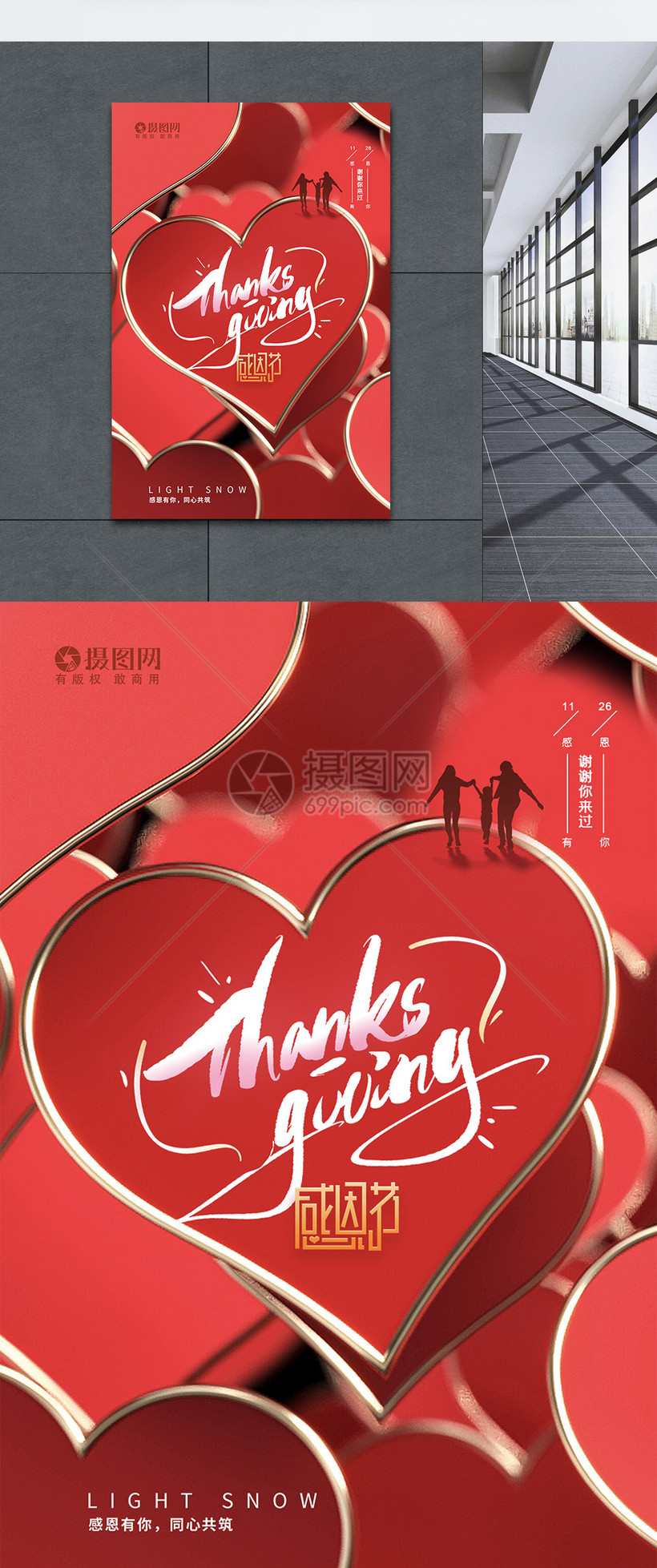大气简约感恩节海报模板素材-正版图片402402784-摄图网