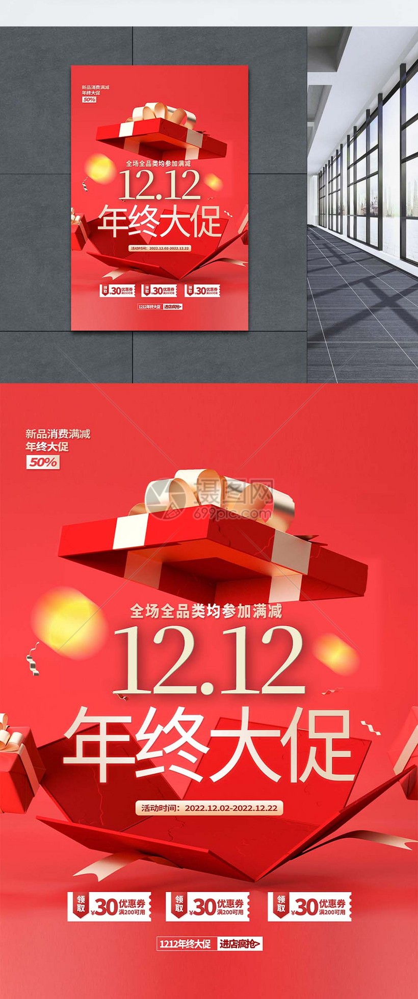 1212年终大促C4D创意海报设计模板素材-正版图片402414691-摄图网