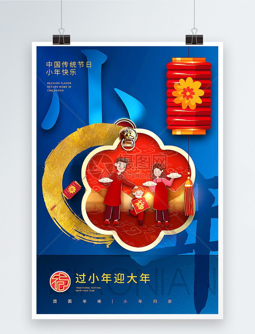 蓝色小年海报模板素材-正版图片402421212-摄图网