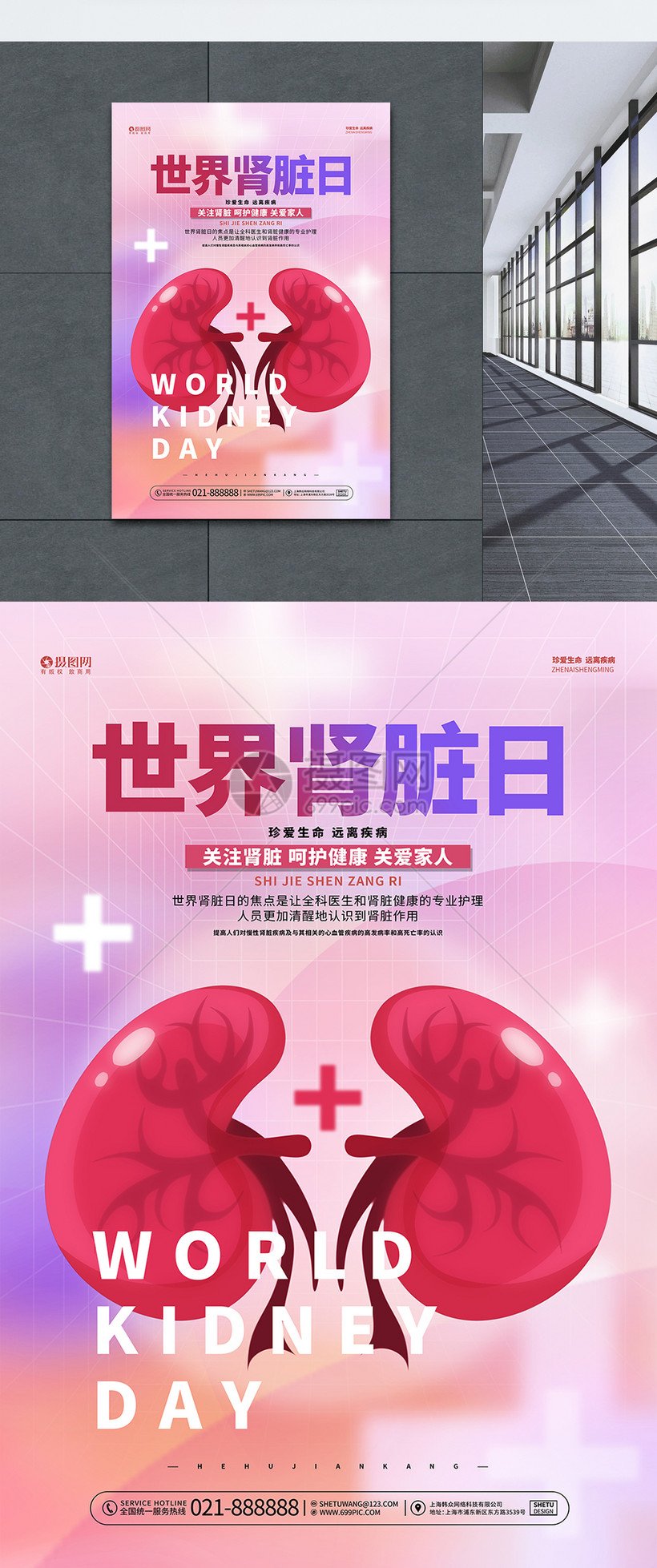 简约世界肾脏日公益宣传海报设计模板素材-正版图片402424891-摄图网