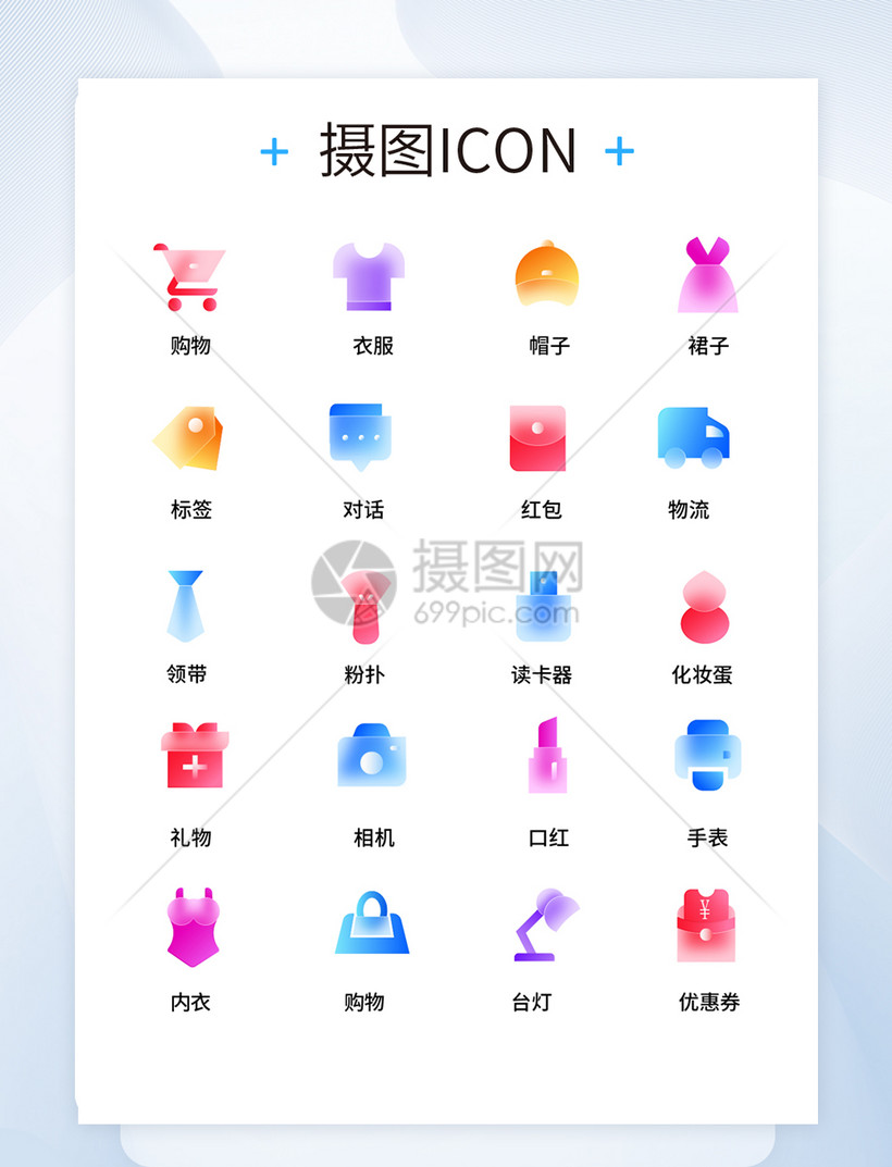 电商购物图标毛玻璃icon模板素材-正版图片402449609-摄图网