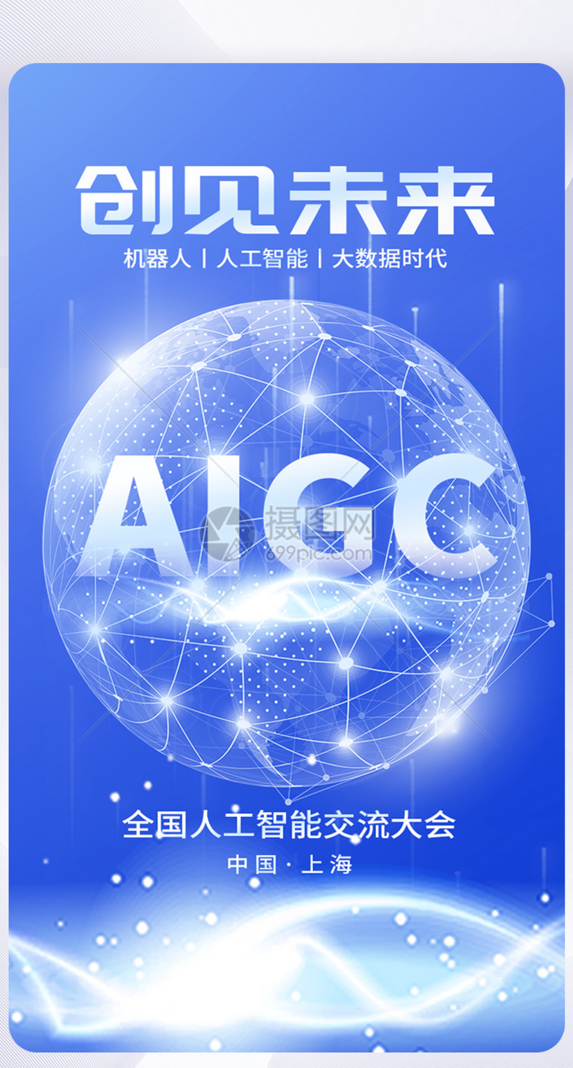 UI设计AIGC人工智能app启动页模板素材-正版图片402451565-摄图网