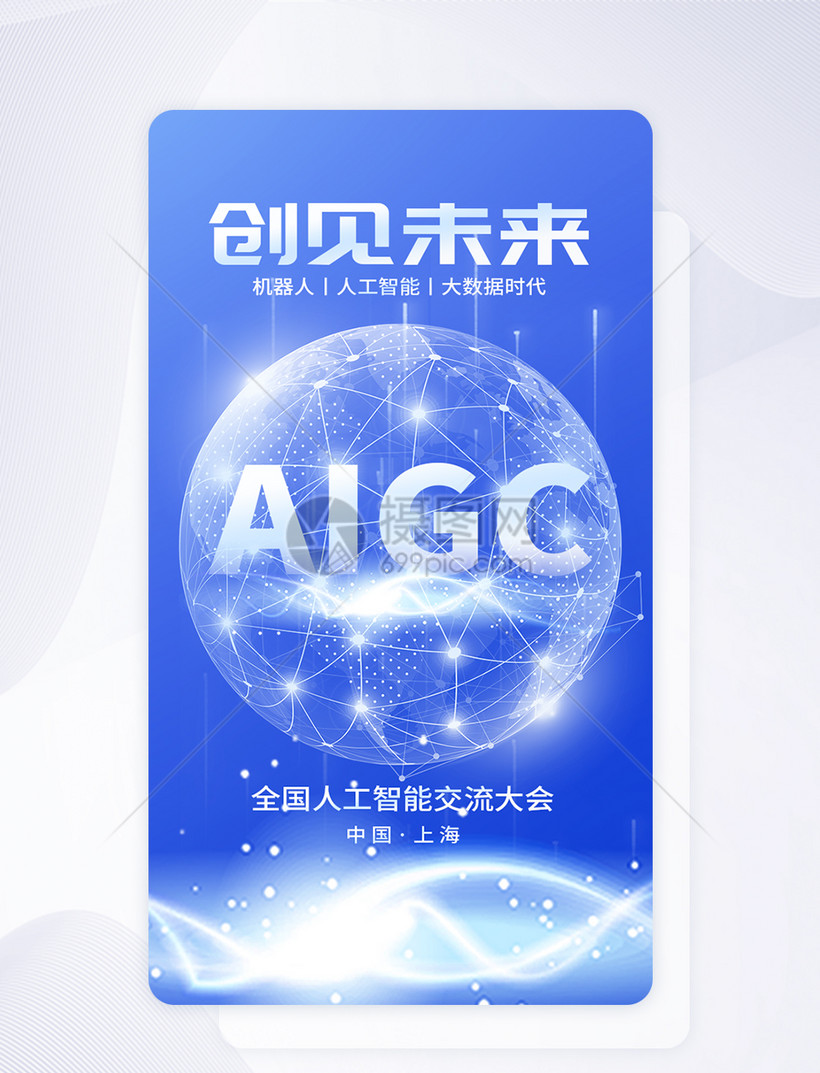 UI设计AIGC人工智能app启动页模板素材-正版图片402451565-摄图网