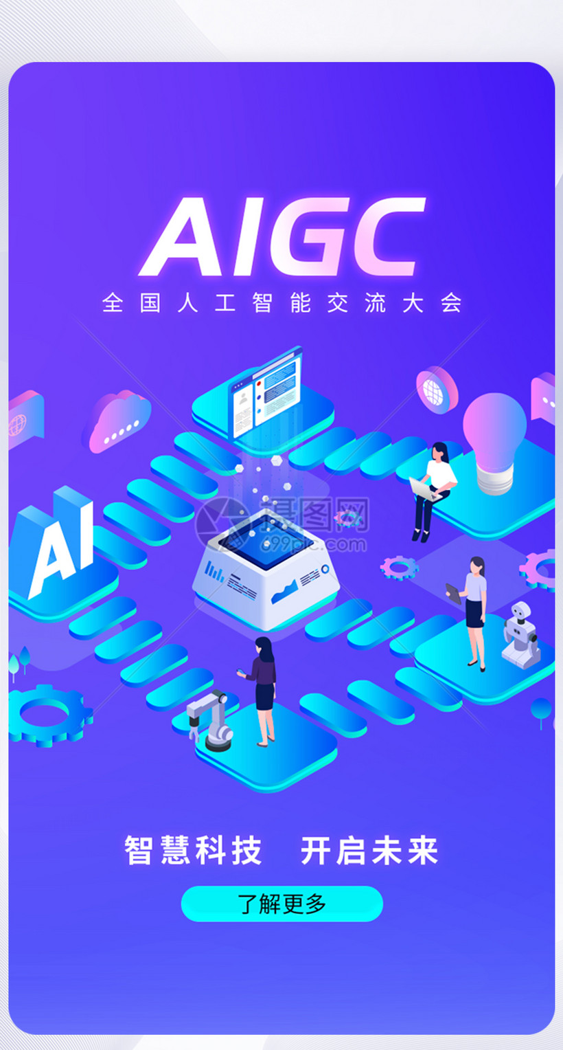 UI设计AIGC人工智能科技app启动页模板素材-正版图片402451628-摄图网