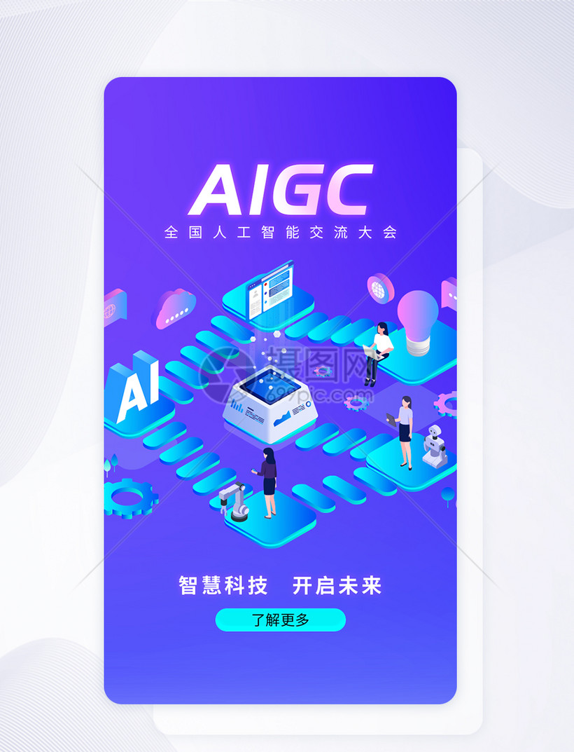 UI设计AIGC人工智能科技app启动页模板素材-正版图片402451628-摄图网