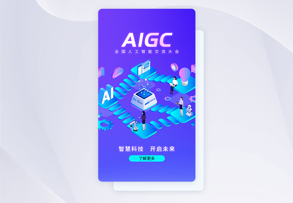 aigc图片_aigc素材_aigc高清图片_摄图网图片下载