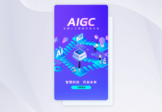 UI设计AIGC人工智能app启动页模板素材-正版图片402451565-摄图网