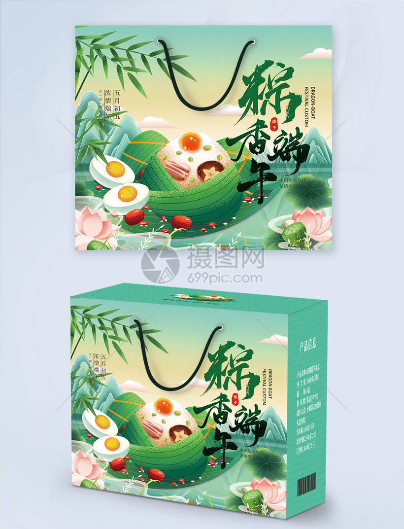 插画风端午节粽子包装手提袋模板素材-正版图片402462426-摄图网
