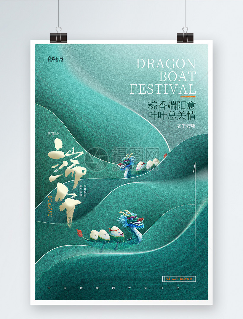 简约创意端午节海报设计模板素材-正版图片402474728-摄图网