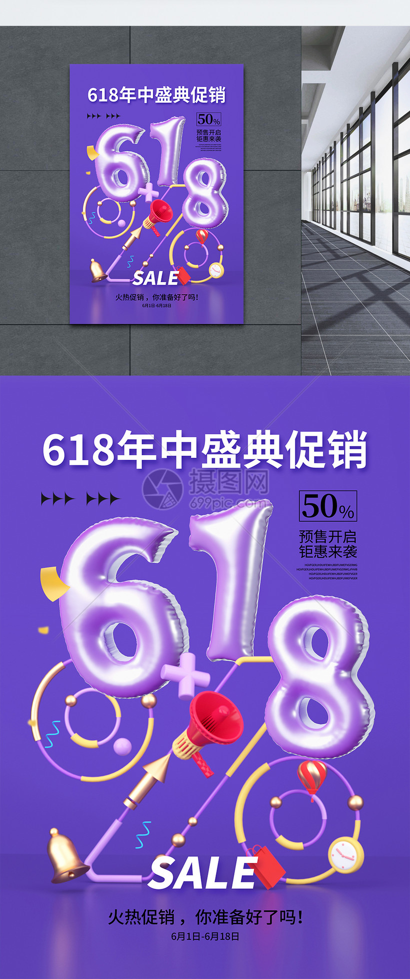 创意简约618年中促销海报模板素材-正版图片402474909-摄图网
