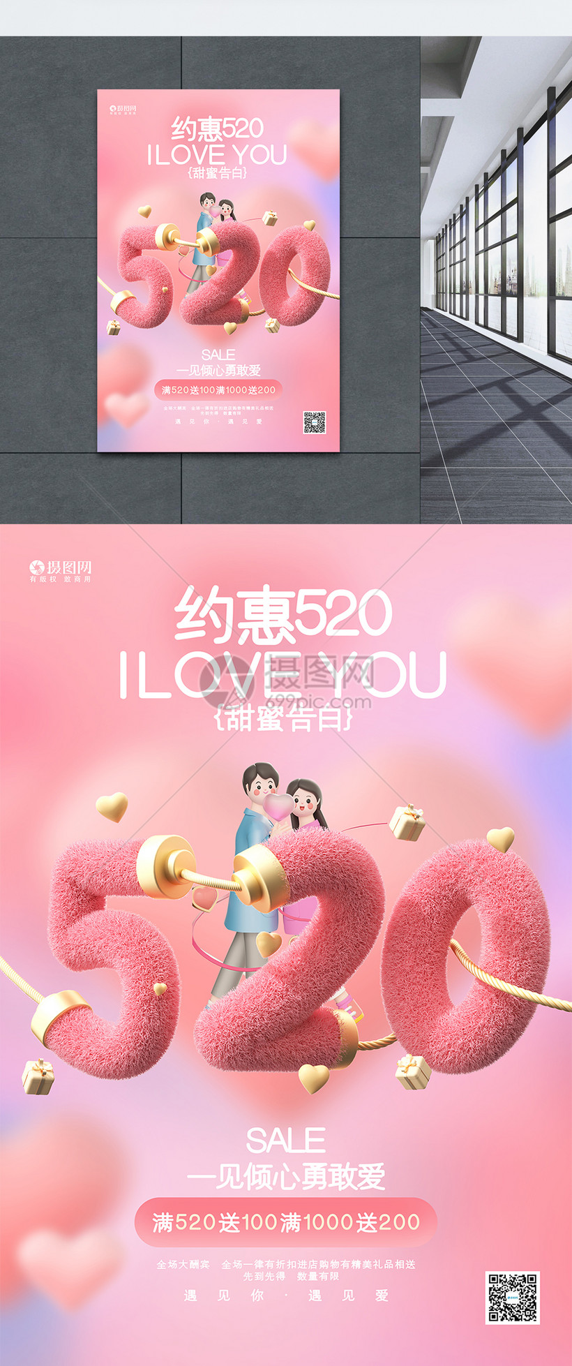 创意时尚约惠520情人节3D促销海报模板素材-正版图片402475171-摄图网