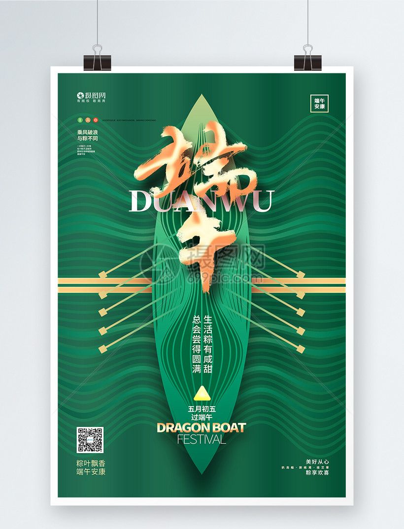 创意时尚端午节海报设计模板素材-正版图片402489630-摄图网