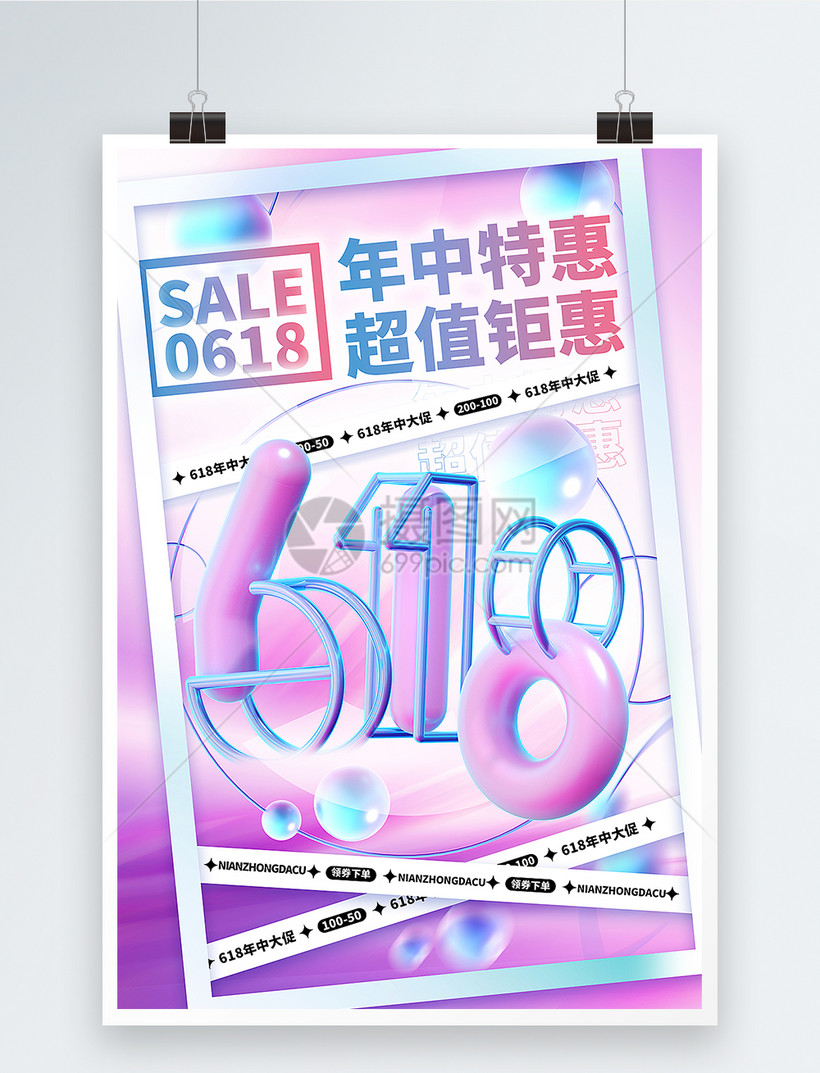 3D立体酸性风618促销海报模板素材-正版图片402491116-摄图网