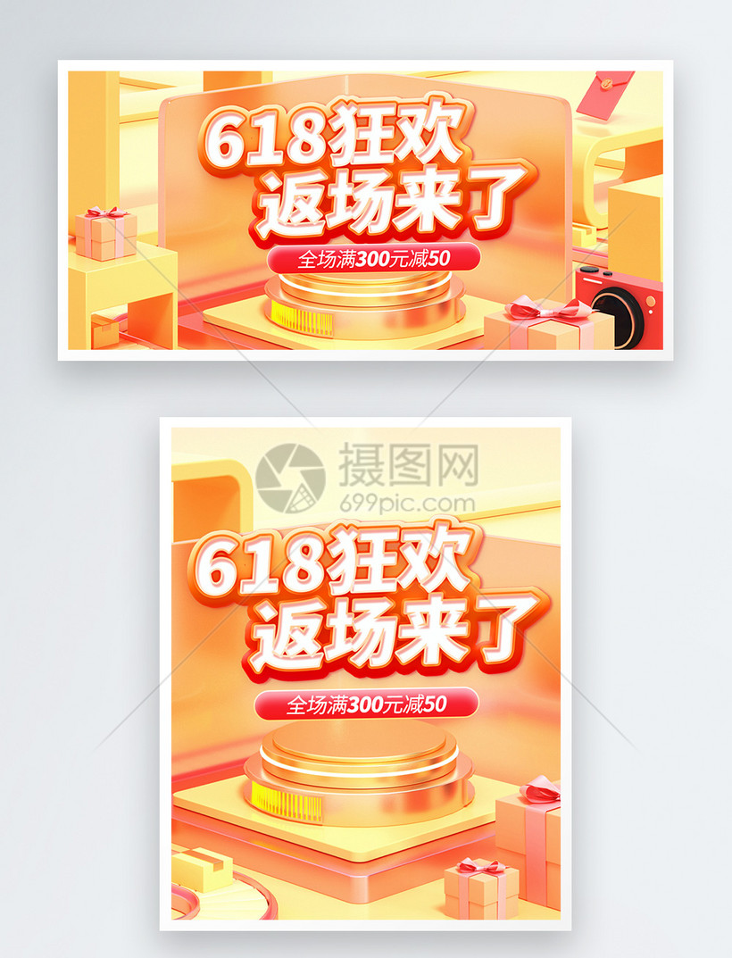 618返场电商大促banner模板素材-正版图片402495087-摄图网