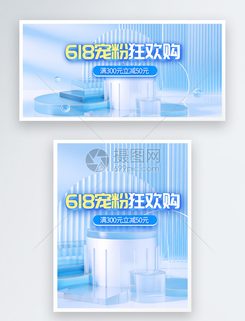 618宠粉狂欢购电商banner模板素材-正版图片402495190-摄图网