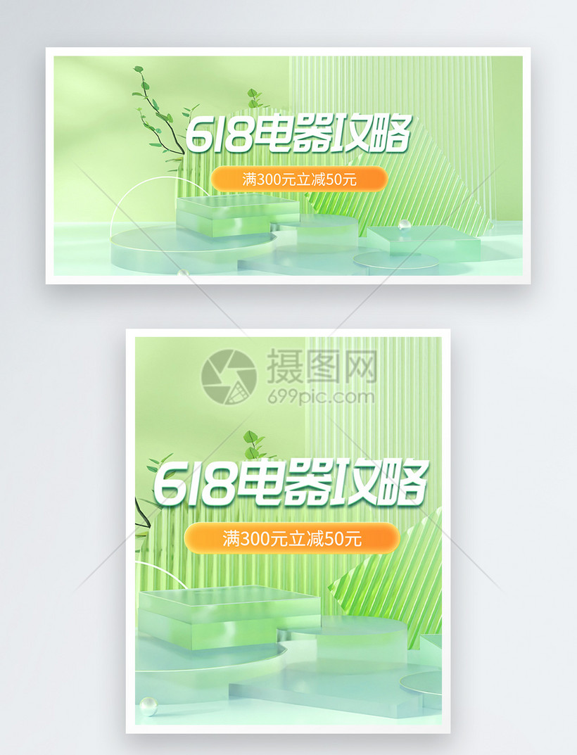 618狂欢购电商banner模板素材-正版图片402495191-摄图网