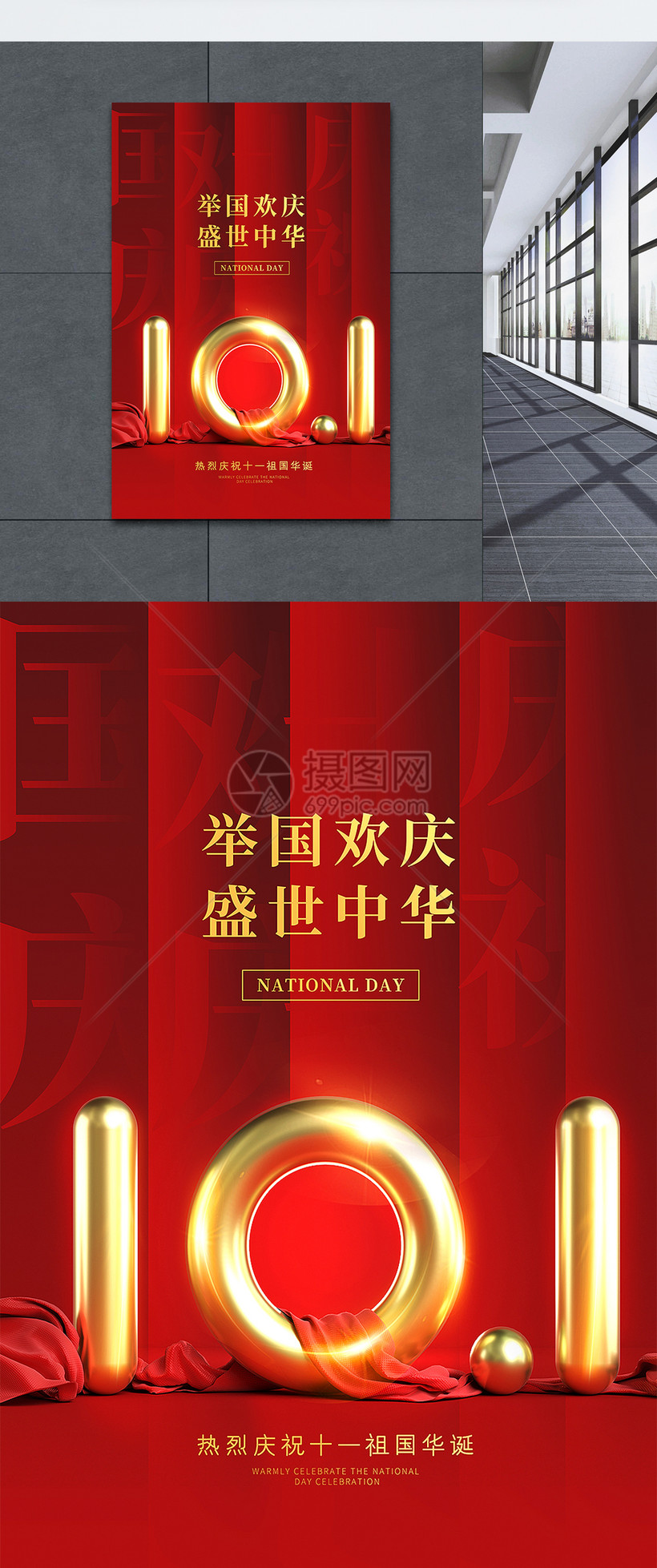 红色大气十一国庆节海报模板素材 正版图片402509854 摄图网