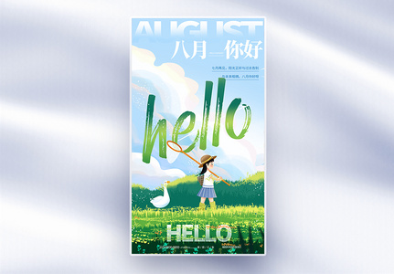 八月图片_八月素材_八月高清图片_摄图网图片下载