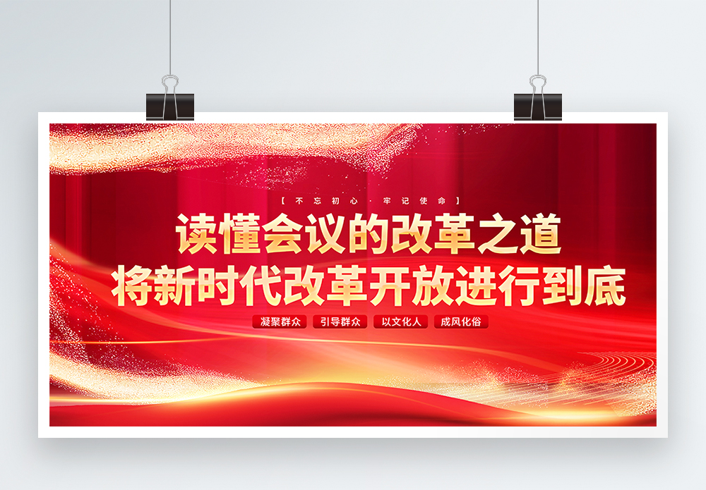 国家政策背景图片_国家政策背景素材_国家政策背景高清图片_摄图网图片下载