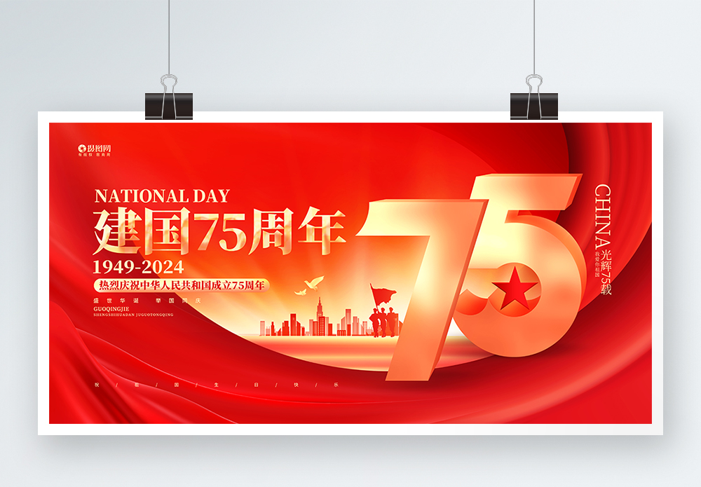 国庆国庆节快乐图片_国庆国庆节快乐素材_国庆国庆节快乐高清图片_摄图网图片下载