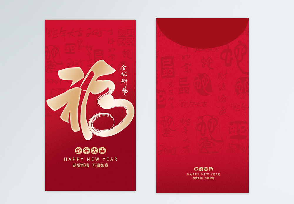 蛇年红包图片_蛇年红包素材_蛇年红包高清图片_摄图网图片下载