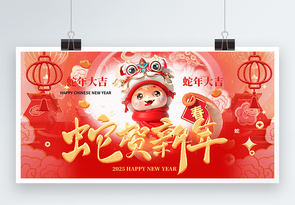 新年快乐2025图片_新年快乐2025素材_新年快乐2025高清图片_摄图网图片下载