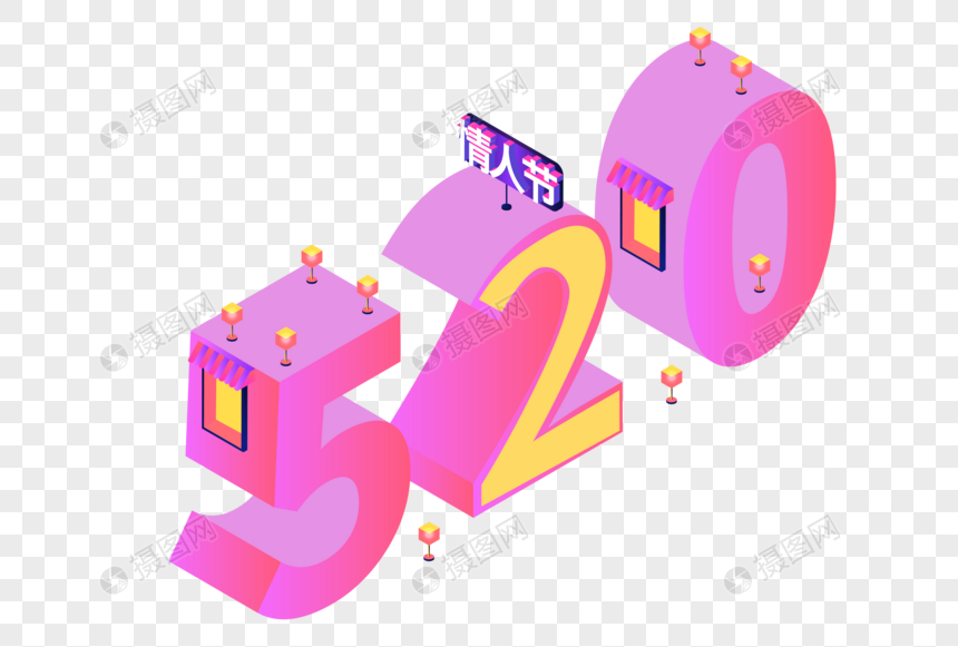 520字体25D元素素材下载-正版素材400976741-摄图网