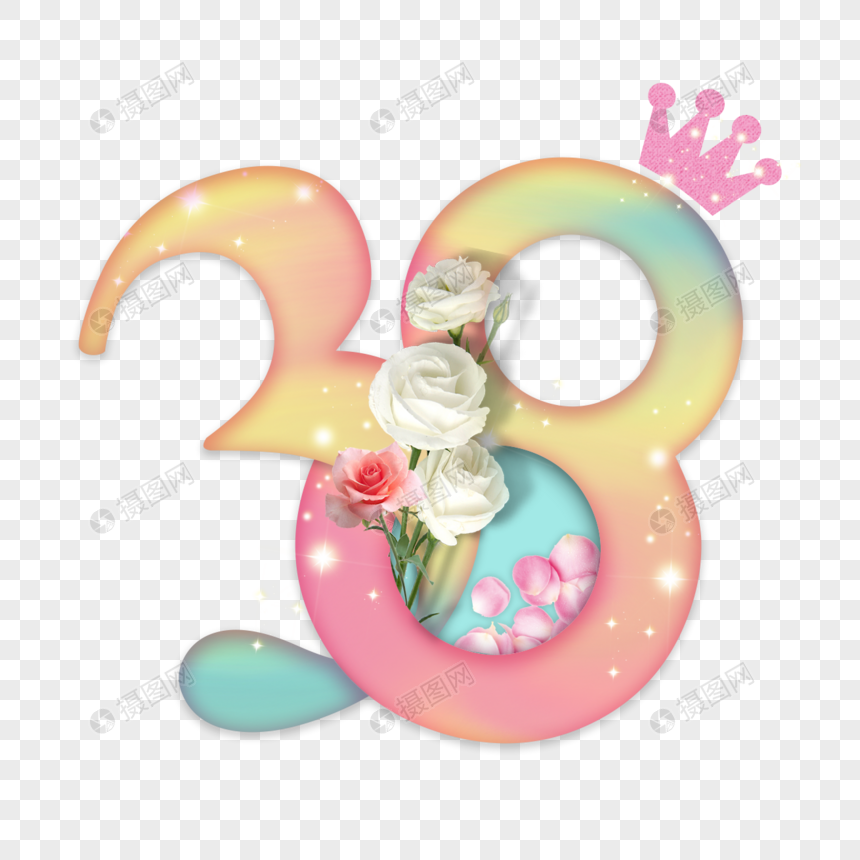 创意38字体设计元素素材下载-正版素材401004452-摄图网