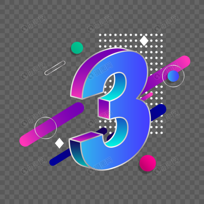 渐变立体数字3元素元素素材下载-正版素材401029525-摄图网