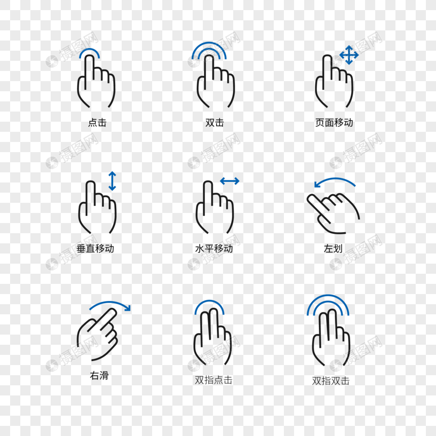 手势操作图标元素素材下载-正版素材401063811-摄图网