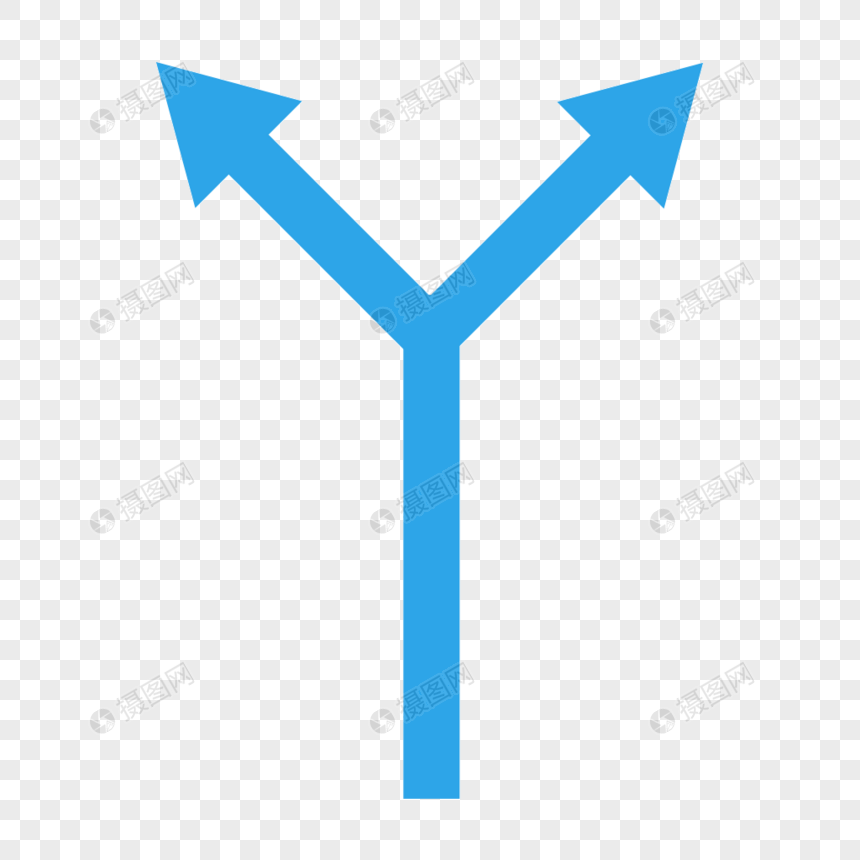 转向分叉箭头元素素材下载-正版素材401068807-摄图网