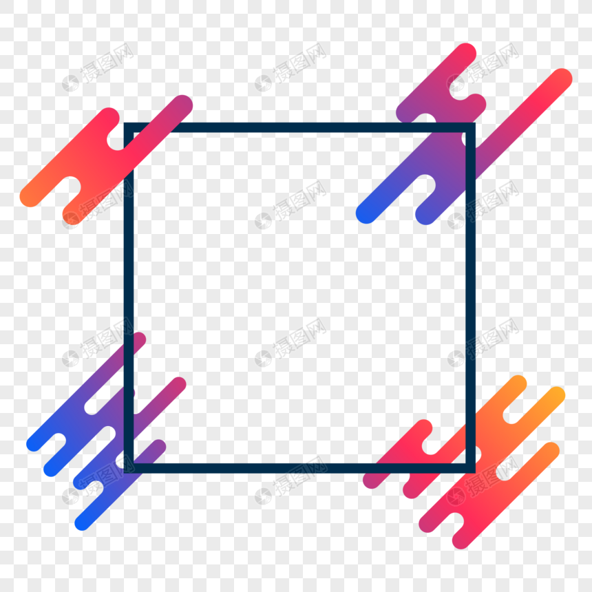 彩色边框元素素材下载-正版素材401080222-摄图网
