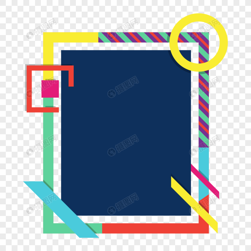 时尚彩色边框元素素材下载-正版素材401080470-摄图网