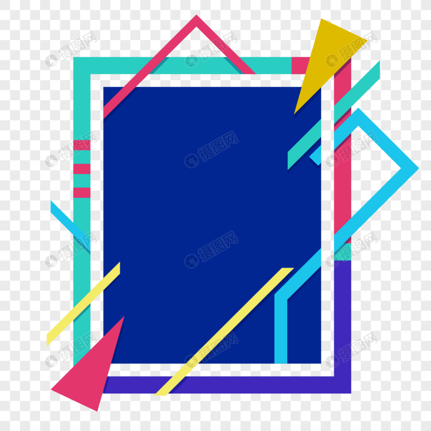 时尚彩色边框元素素材下载-正版素材401080503-摄图网