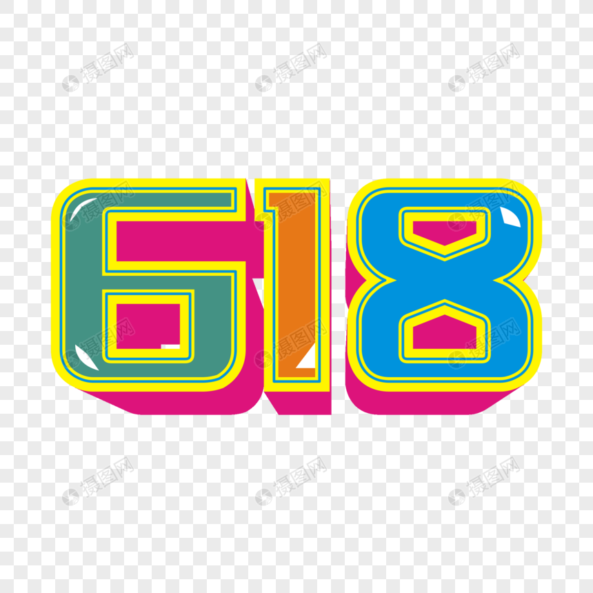 618元素素材下载-正版素材401087306-摄图网