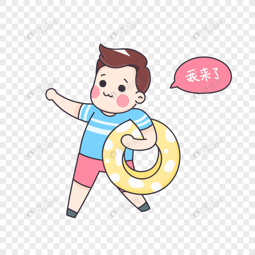 我来了元素素材下载-正版素材401123593-摄图网