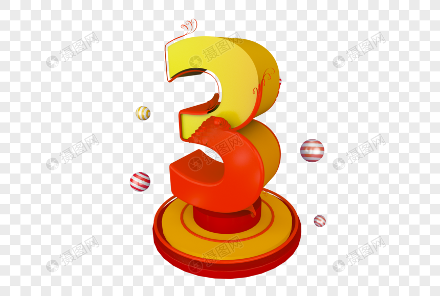 立体数字3元素素材下载-正版素材401124002-摄图网