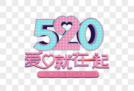 520数字艺术字元素素材下载-正版素材401228657-摄图网