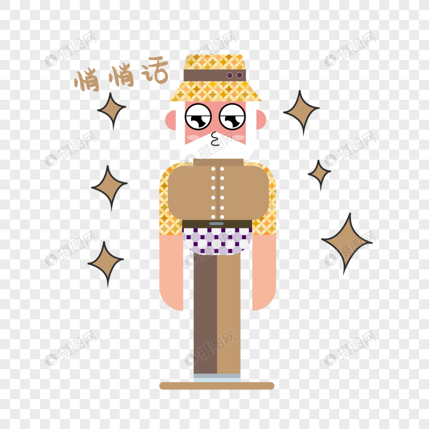 悄悄话表情包设计元素素材下载-正版素材401233017-摄图网