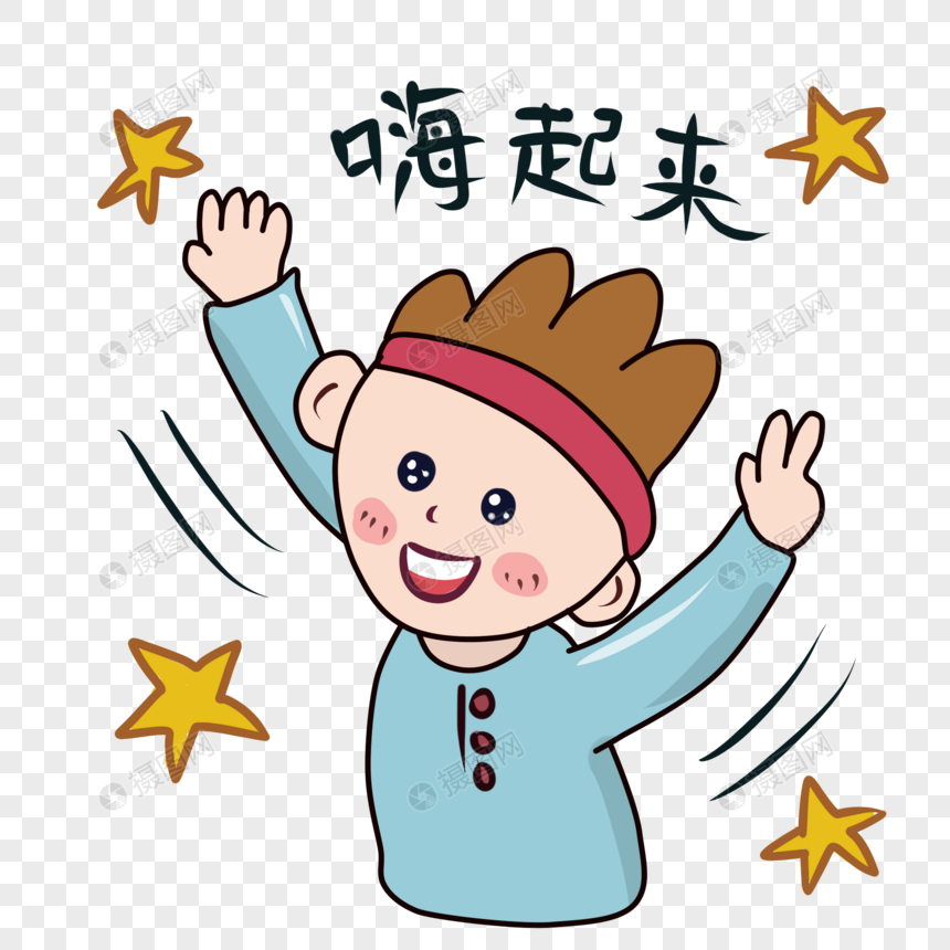 表情包元素素材下载-正版素材401319388-摄图网