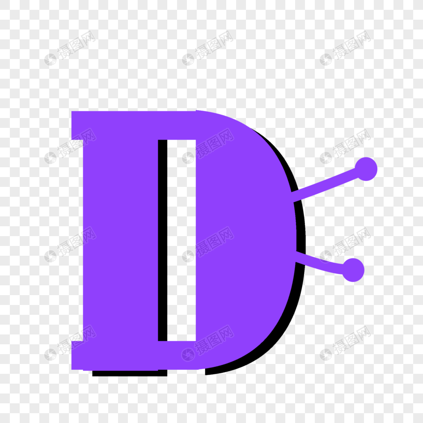 字母D元素素材下载-正版素材401332072-摄图网