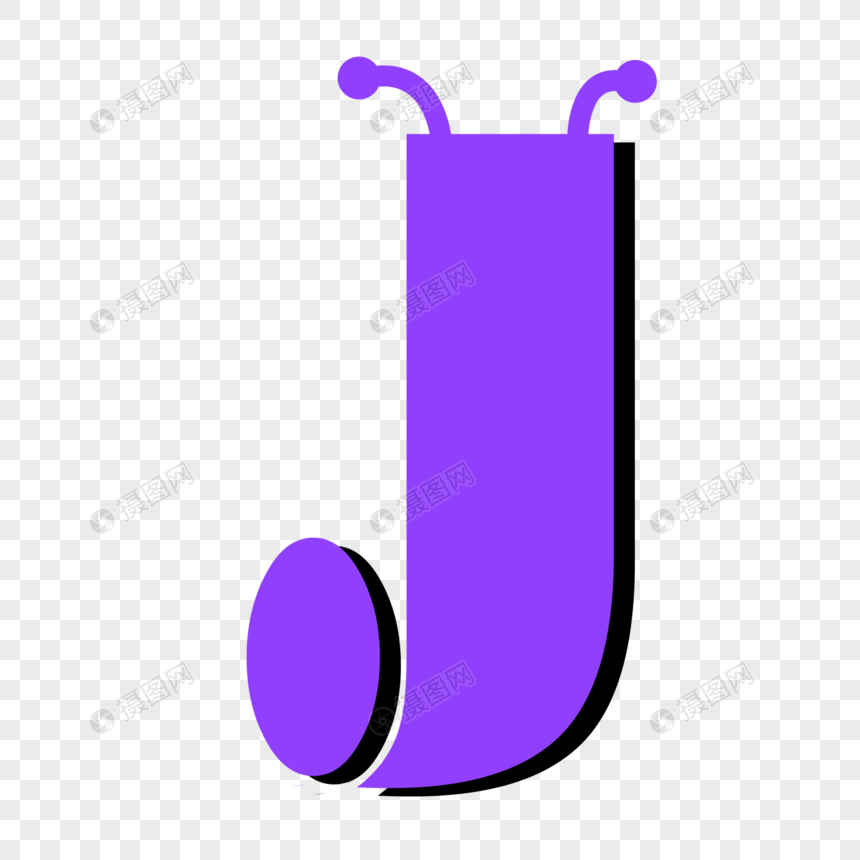 字母J元素素材下载-正版素材401332106-摄图网