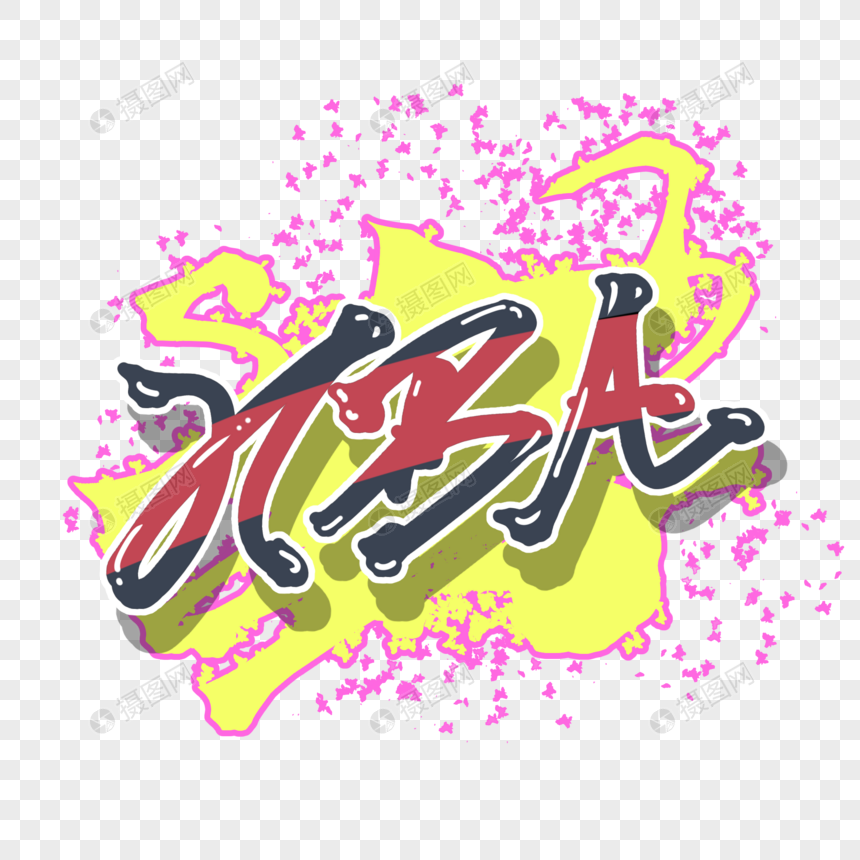 NBA元素素材下载-正版素材401363876-摄图网