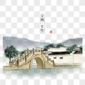 古桥元素_免抠素材_PNG图片下载-摄图网